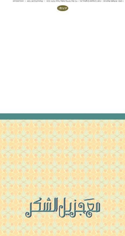 دانلود وکتور لایه باز خوشنویسی عربی دیجیو