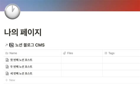 Notion Py로 노션 Cms 구축하기 데이터베이스 활용