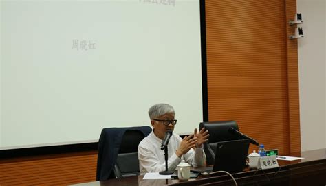 万溪讲堂第二十八讲周晓虹教授主讲《集体记忆：命运共同体与个人叙事的社会建构》 法学与社会学学院