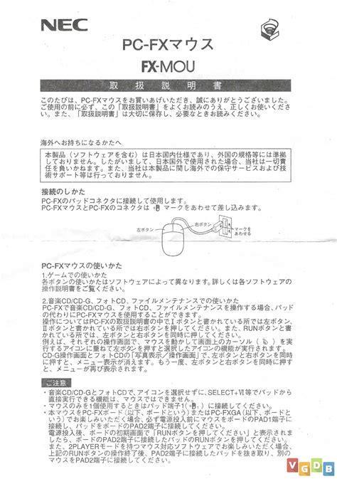 PC FX Mouse VGDB Vídeo Game Data Base