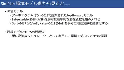 Dl輪読会 Simple” Improved Dynamics Model” Planet” 近年のvaeベース系列モデルの進展とそのモデルベースrlへの応用 Pptx