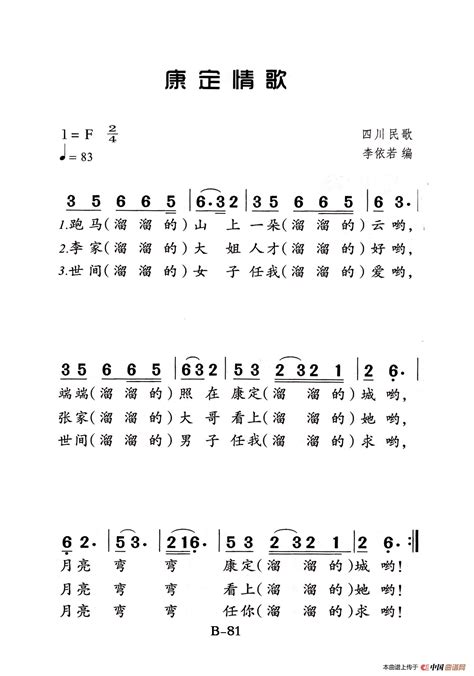 康定情歌 老人适用 还不错个人制谱园地 中国曲谱网