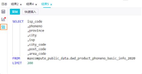 sql查詢資料來源 dataworks 阿里雲