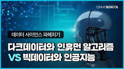 인공지능은 인간의 사고를 절대로 따라잡을 수 없는 이유 Youtube