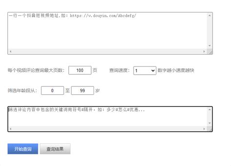 抖音评论采集分析v 明智云脚本