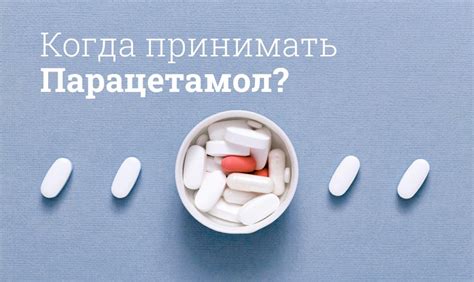 Парацетамол от чего помогает: Инструкция по применению, цена, состав и ...