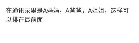 你對自己的爸爸媽媽等至親的通訊錄備註是什麼？網友：生產廠家 每日頭條