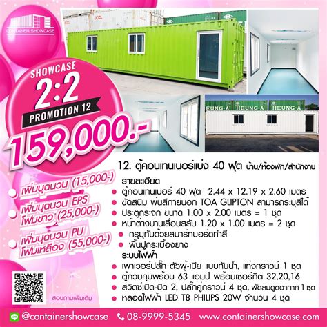 🎉promotion 12🎉 🎊 🎉คอนเทนเนอร์ 40 ฟุต 💘 บ้านตู้คอนเทนเนอร์ 🚛 วัดทรงเสวย