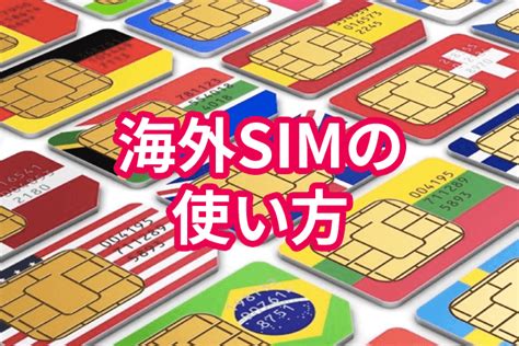 海外simの購入方法から使い方・選ぶポイントをわかりやすく解説｜日本人のためのアメリカ携帯 Hanacell