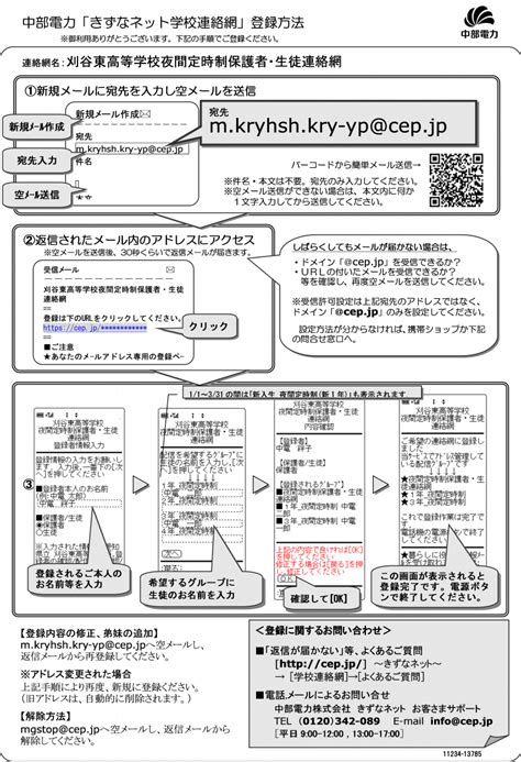 きずなネット登録方法 刈谷東高等学校