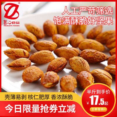 真心巴旦木250g 1 2袋奶油味手剥扁桃杏仁巴达木坚果炒货休闲零食 拼多多返利优惠券 一起惠返利网 178hui