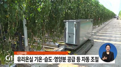 스마트농업 Ai혁신을 더하다