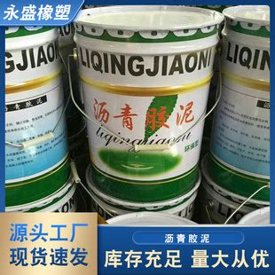 堵缝填缝沥青胶泥公路嵌缝施工免熬沥青油膏聚氯乙烯屋顶防水胶泥 阿里巴巴