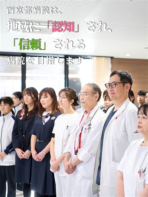 京都市西京区の医療機関西京都病院医療法人京都翔医会