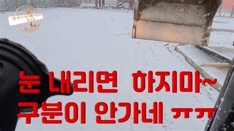 눈 내리는 날 굴삭기 나라시 골재나라시 골제평탄작업눈 내리는 날 굴삭기 나라시 골재나라시 골재평탄작업 Youtube