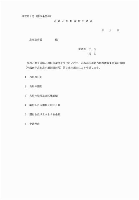 志布志市道路占用料徴収条例施行規則