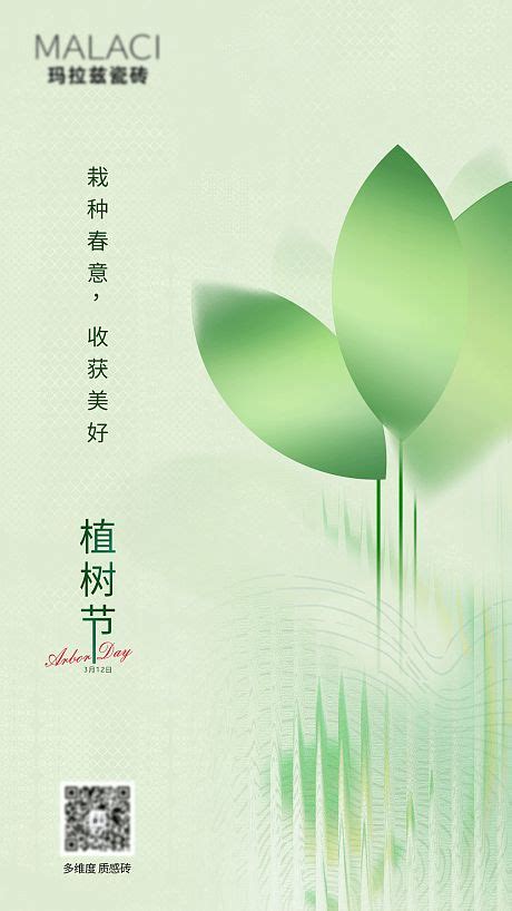 植树节海报psd广告设计素材海报模板免费下载 享设计
