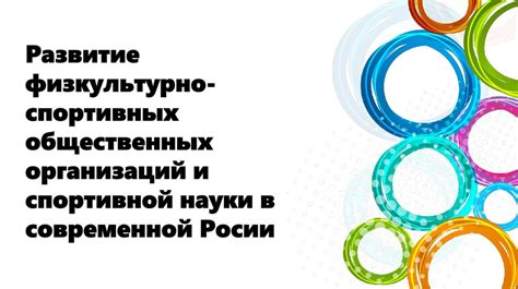 Международная конфедерация спортивных организаций МКСО презентация