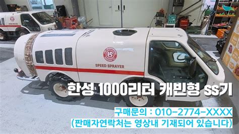 신바람 중고농기계 밴드 Ss기 종합 농기계 회원님 한성 1000리터 캐빈형 Ss기 판매 중고농기계 중고트랙터 경운기 이앙기 굴삭기 화물트럭 지게차 직거래 매매 장터