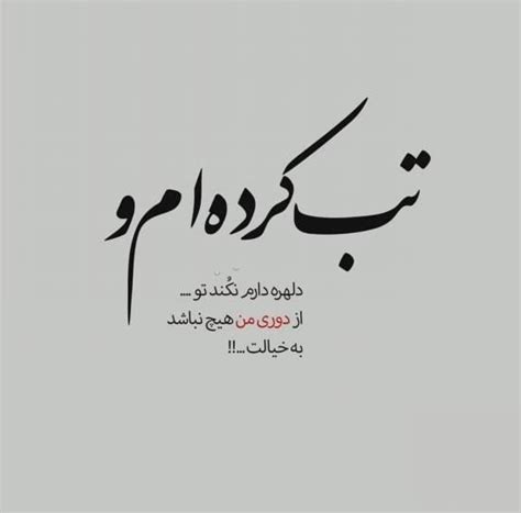 ۴۰ عکس نوشته پروفایل عاشقانه احساسی با متن های سنگین Aşk