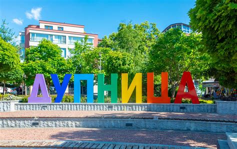 ЗАБЕЛЯЗАНО В ДУПНИЦА Facebook