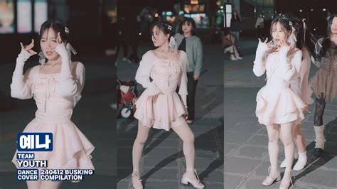 댄스팀 Youth 예나 240412 버스킹 커버댄스 모음 Youtube