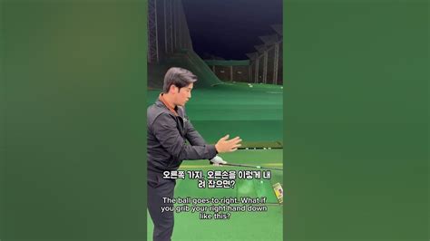 그립의 중요성 골프 골프레슨 스윙모델조c 프로골퍼 Golf Golfswing 골프선수 골프스윙 골프연습 초보골프 Youtube