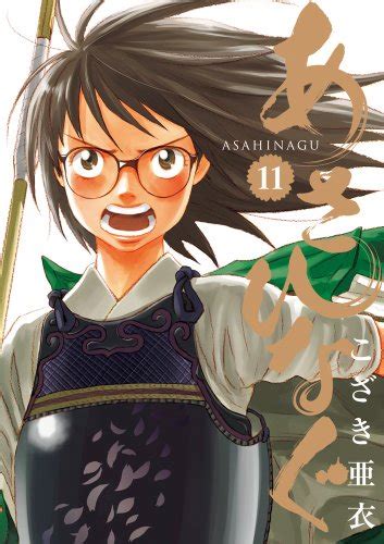 『あさひなぐ 11巻』｜感想・レビュー・試し読み 読書メーター