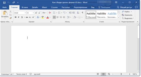 Как сделать формат A5 в Ворде