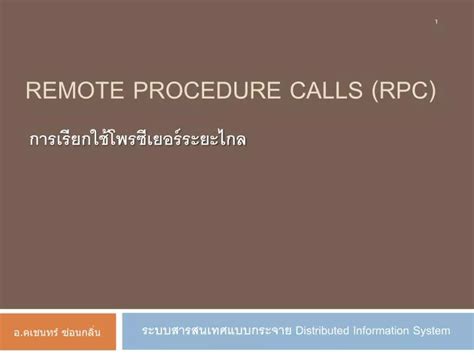 Ppt Remote Procedure Calls Rpc Powerpoint Presentation Free Download Id5653921