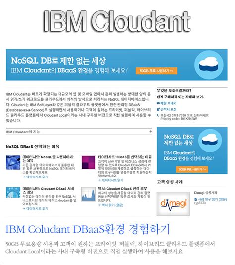 Ibm 클라우드 개발환경 Nosql Db 구축서비스 사용기