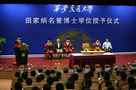 缅怀西安交大名誉博士田家炳先生 西安交通大学新闻网