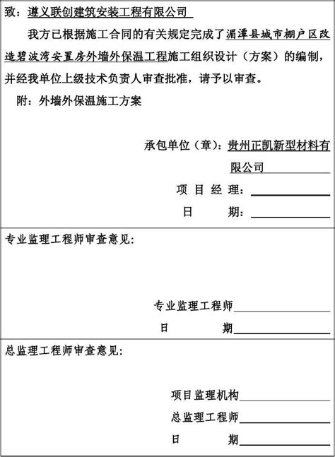 无机保温砂浆施工方案 33 word文档在线阅读与下载 无忧文档