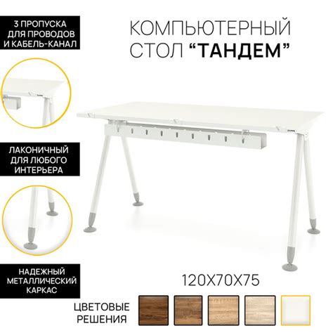 Письменный стол Zamm Компьютерный стол Тандем Тип 3 с пропусками для проводов и кабель