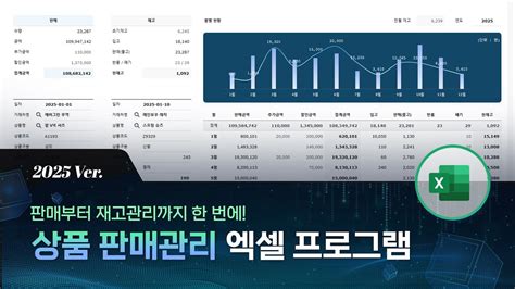 판매 내역 · 재고 관리를 동시에💻 상품 판매 관리 프로그램 Youtube
