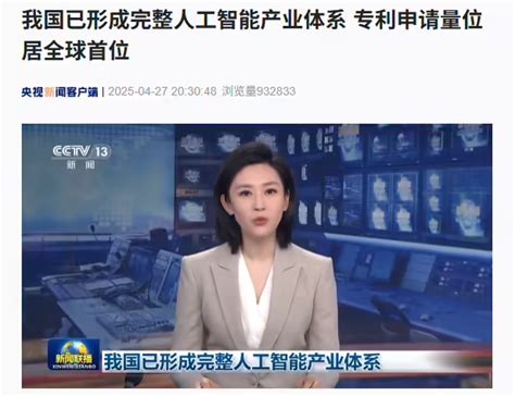 我国已形成完整人工智能产业体系，专利申请量位居全球首位 Ai 人工智能