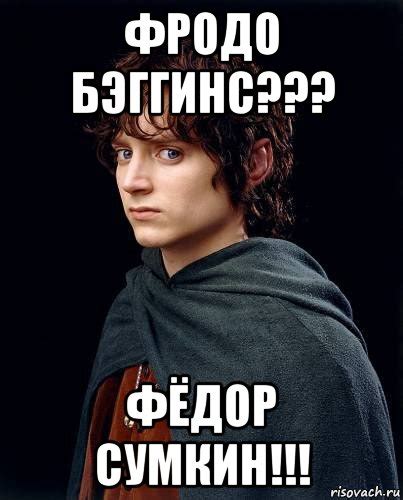 Мем Фродо 57 фото
