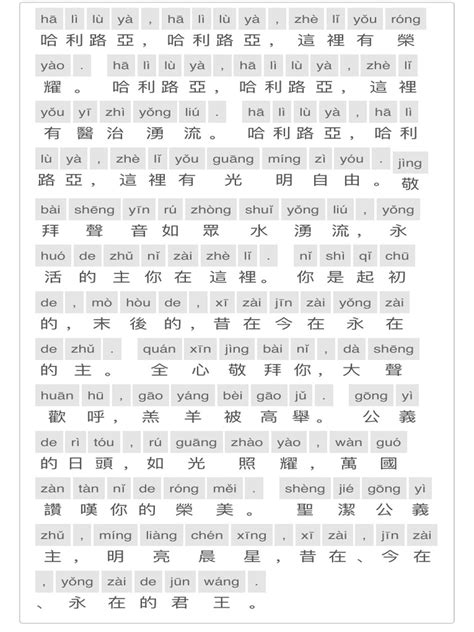 在线中文转拼音 汉字注音工具 蛙蛙在线工具 2 pdf