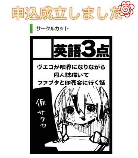 宣伝】c101の12 30㈮にて新刊とグッズを出します。東フ 27a「英語3点」にてお待ちします。委託、通販は考えてま」ふかづめの漫画