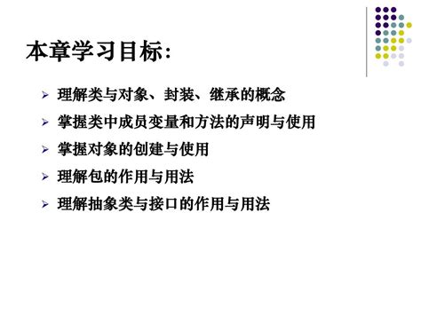 java程序设计教程第6章 面向对象程序设计简明教程ppt课件 word文档在线阅读与下载 无忧文档