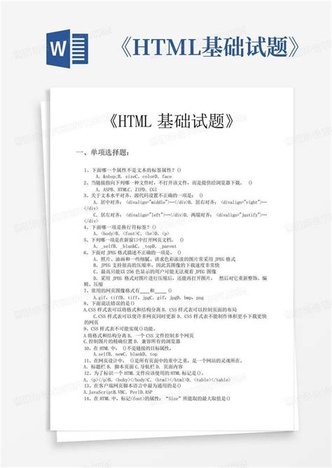 html基础试题Word模板下载 编号qddnpyxy 熊猫办公