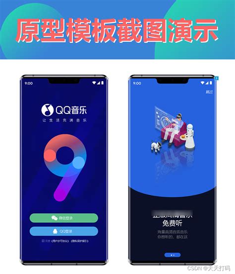 axure rp仿qq音乐app高保真原型图交互模板源文件 qq音乐高保真原型图 csdn博客