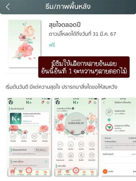 How To เปลี่ยนธีมพื้นหลังแอพ K Plus และสลิปโอนเงินฟรี แกลเลอรีที่โพสต์โดย P E A R Lemon8