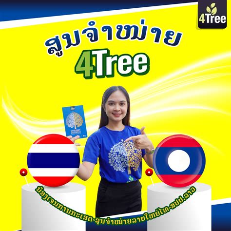 ນ້ອງເຈນການກະເສດ ສູນຈຳໜ່າຍລາຍໃຫຍ່ໄທ ສປປ ລາວ