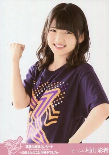 駿河屋 村山彩希上半身dvd スペシャルbox・blu Ray スペシャルbox「akb48真夏の単独コンサート In さいたま