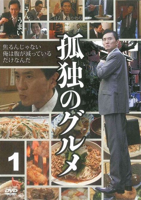 【松重豊主演】孤独のグルメ 1 宅配dvdレンタルのtsutaya Discas