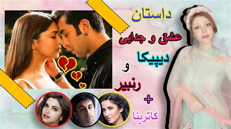 داستان شنیدنی عشق و جدایی دیپیکا پادوکن و رنبیر کاپور کاترینا کیف