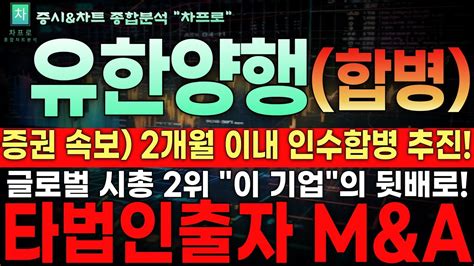 유한양행 주가전망 속보타법인출자 투자금이 한 곳으로 몰린다 국민연금도 선점한 상태 올해 텐베거 막차주 유한양행