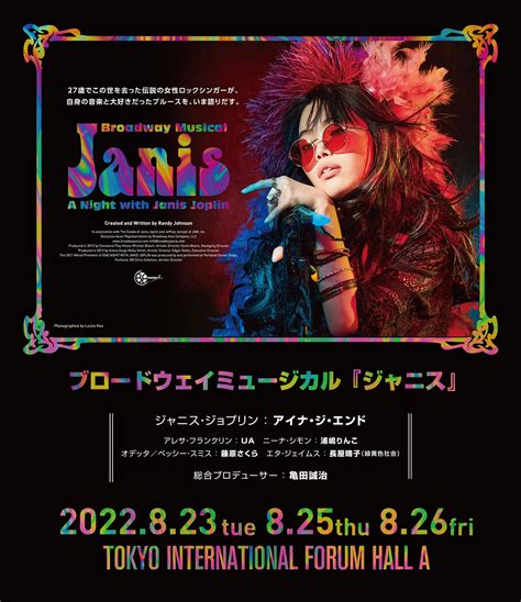 画像2 20 Bishアイナ・ジ・エンド、日本初上陸ブロードウェイミュージカルで初主演 伝説のロック・スターに＜ジャニス＞ モデルプレス