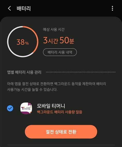 설정에서 배터리 관련 알림 안뜨게 하는법은 없을까요 Samsung Members